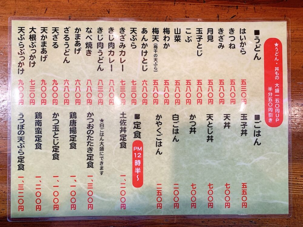 【大阪・桜川】”うどん” @四国道 母寿 - おじさんが死ぬ気で激推しするグルメの話